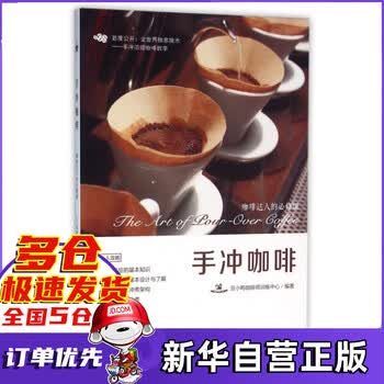 手冲咖啡(咖啡达人的必修课)