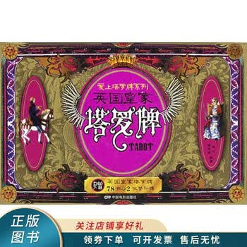 英国皇家塔罗牌 林山