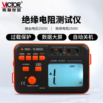 【胜利仪器VC60D+】胜利仪器（VICTOR）兆欧表 绝缘电阻测试仪 1000V/2500V 数字摇表 VC60D+【行情 报价 价格 评测】-京东