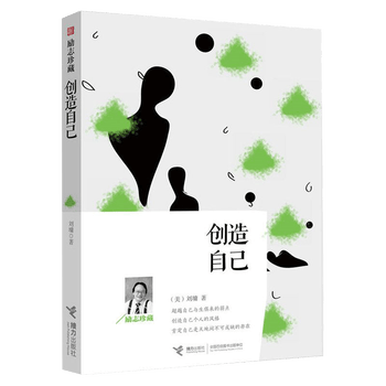 创造自己