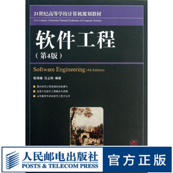软件工程(第4版)