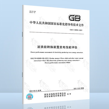 GB/Z 40295-2021波浪能转换装置发电性能评估