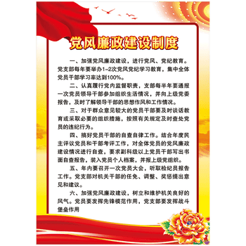 党支部宣传画展板挂图新版党建制度牌党员活动室布置党务工作入党誓词墙贴纸ODL15 ODL15-14 党风廉政建设制度 70*50厘米  覆膜防水PP贴纸