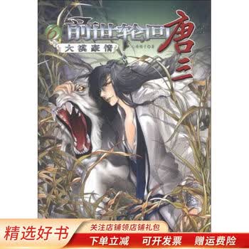前世轮回唐三6：大漠豪情