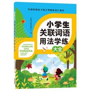 小学生关联词用法学练大全