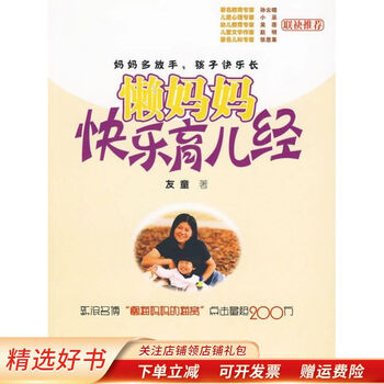 懒妈妈快乐育儿经