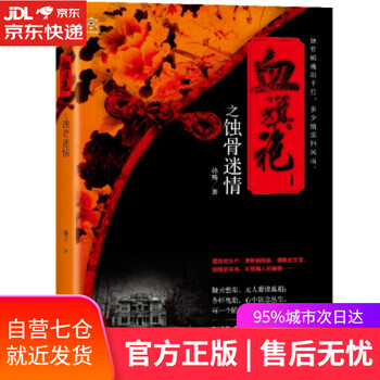 【正版图书】血旗袍1 韩殇 贵州人民出版社
