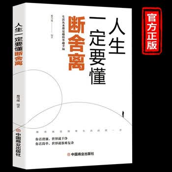 断舍离正版 全套完整版原著原版段舍离短舍离自律励志书籍畅销书排行榜修养山下英子断离舍中文版缓解压力的书抖音书修心养性的书