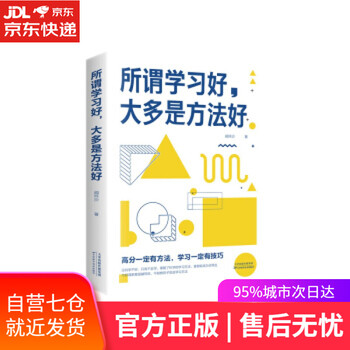 【正版图书】所谓学习好，大多是方法好 闻怀沙 著 天津科学技术出版社