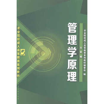 管理学原理  化学工业出版社