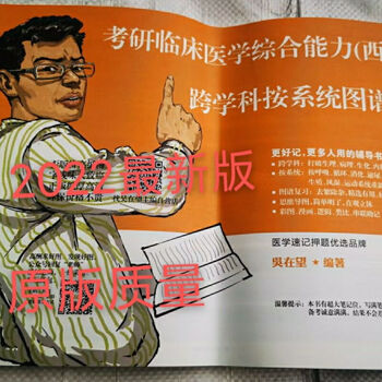 【已换版】2022考研吴在望思维导图西医生化代谢图循环用药图 吴4