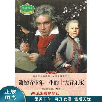 激励青少年一生的十大音乐家