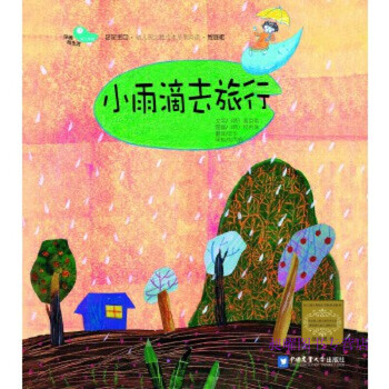 小雨滴去旅行
