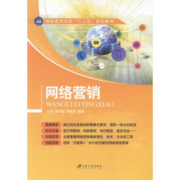 网络营销 管理 书籍
