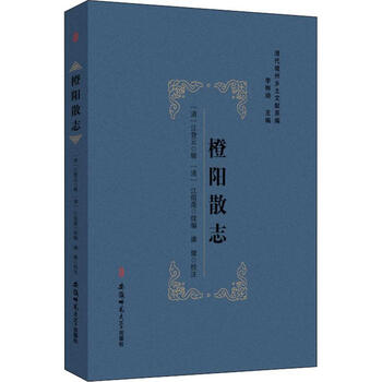 橙阳散志