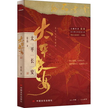 太平长安