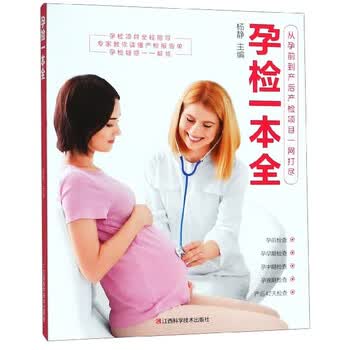 孕检一本全
