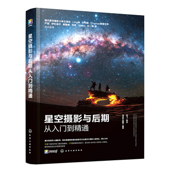 剪映视频剪辑从小白到大师（电脑版） 剪映教程 视频拍摄 剪辑制作 卡点配音 音频处理 后期 滤镜调色 星空摄影与后期从入门到精通