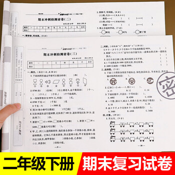 期末冲刺100分二年级下册语文数学人教版期末冲刺优选卷 二年级下学期期末考试复习专项练习训练黄冈密卷 二年级下册期末复习试卷 全套2册 语文数学测试卷 同步训练小学下学期练习册练习题黄冈小状元真题人教