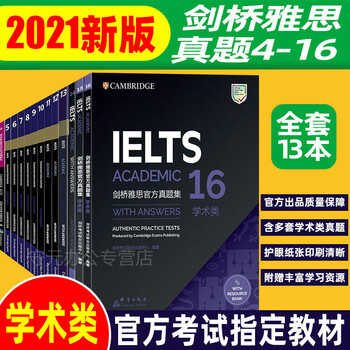 新东方 剑桥雅思考试真题集4-16 剑桥雅思官方试题全套13本 IELTS历年雅思真题集456789