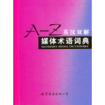 媒体术语词典:英汉双解