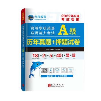 2022年高等学校英语应用能力考试A级历年真题+押题试卷大学英语三级题库英语a级试卷