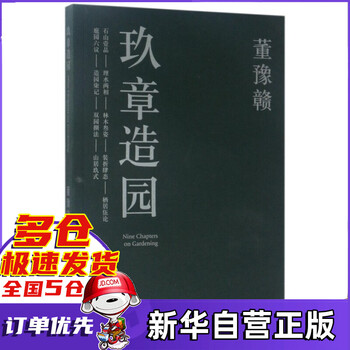 玖章造园