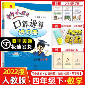 2022春季 黄冈小状元口算速算练习册四年级数学下册人教版RJ版 小学四年级下册教材同步口算练习册数学口算题卡