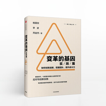 签名版 变革的基因实践篇 杨国安