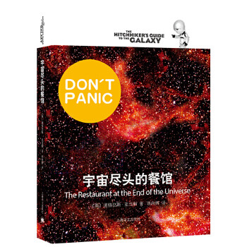 宇宙尽头的餐馆