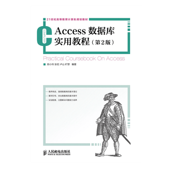 Access数据库实用教程(第2版)大学教材