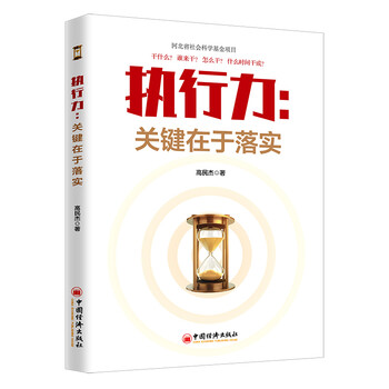 执行力：关键在于落实 公司经营行政企业管理团队协作的哲学