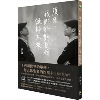 现货台版 原来 我们都对自我误解太深 从印度哲学的洞见和觉察练习情绪控制治愈心理学文