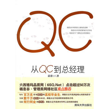 从QC到总经理【正版图书，放心下单】