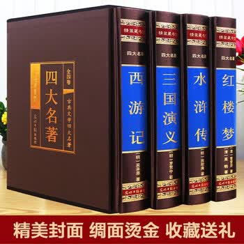 618活动】领券下单立减100】四大名著全套原著正版无删减珍藏版VS白话文原著人民文学三四五六年级下册必读 青少年成人学生版课外阅读中国古典小说文学图书籍 四大名著成人珍藏版