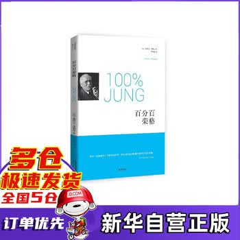 百分百荣格