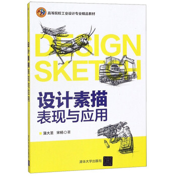 设计素描表现与应用