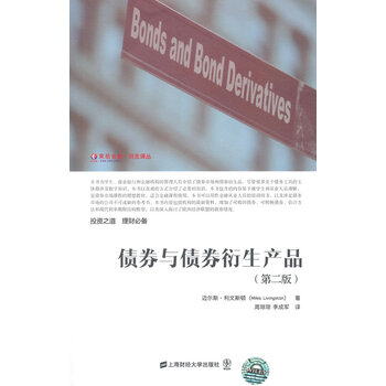 债券与债券衍生产品:第二版