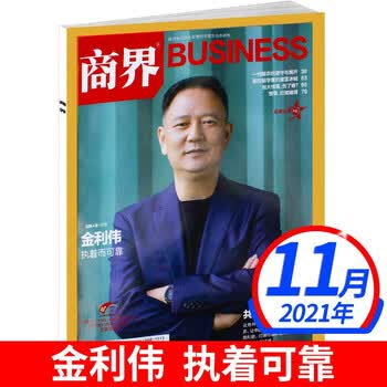 【新期到】商界杂志2022年5月 刘汉元【单本多期可选】商业财经管理商业财经经济管理非2021年过期刊杂志 【单本】2021年11月 金立伟