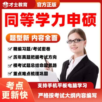 2022同等学力申硕考试题库法学西医综合英语历年真题临床口腔试题 同等学力考试 西医综合