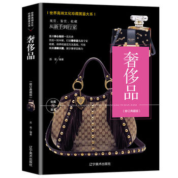 正版 品图鉴书籍正版邹斌品书大全 豪车名表包包服装珠宝等品牌介绍鉴赏书 世界高端文化殿堂品鉴定手册书