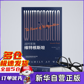 战时家族(维特根斯坦)