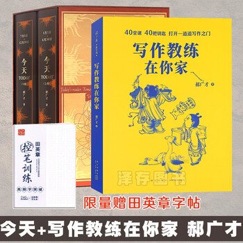 正版 写作教练在你家+ 今天 郝广才写作全两册 读库出品 中小学生写作方法作文素材教程书籍 读库出品