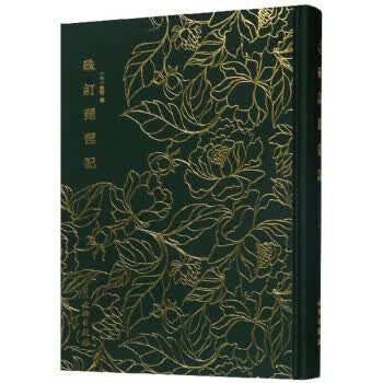 硃订琵琶记 9787501062706