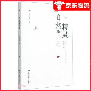 自然的精灵/自然影像丛书