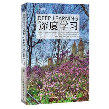 深度学习(异步图书出品)