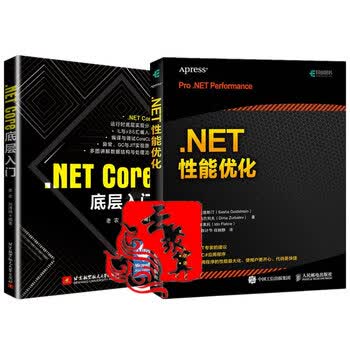 2本 .NET Core 底层入门 老农 刘浩杨+.NET性能优化 CLR编译试调异常JIT实现原理