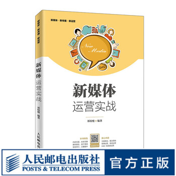 新媒体运营实战