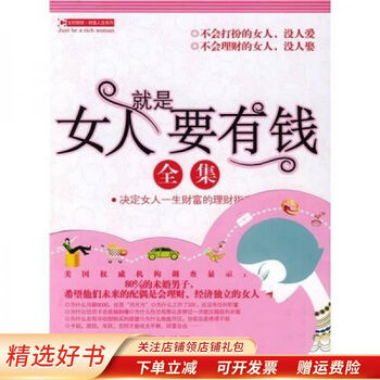 女人就是要有钱全集 付欣欣