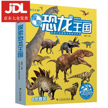 探索恐龙王国